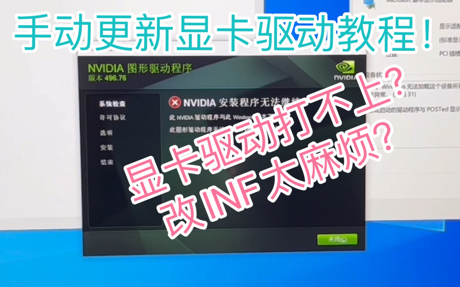 显卡驱动打不上?改INF太麻烦?windows手动更新显卡教程来啦!QC7 ...