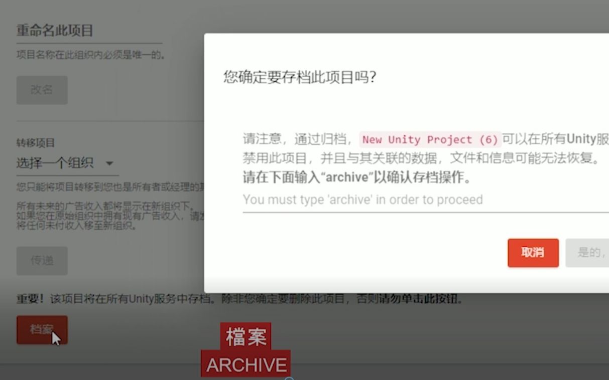 如何刪除Unity雲端檔案