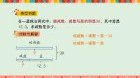 4下-6-方法运用:运用画线段图法解决和差问题微课视频