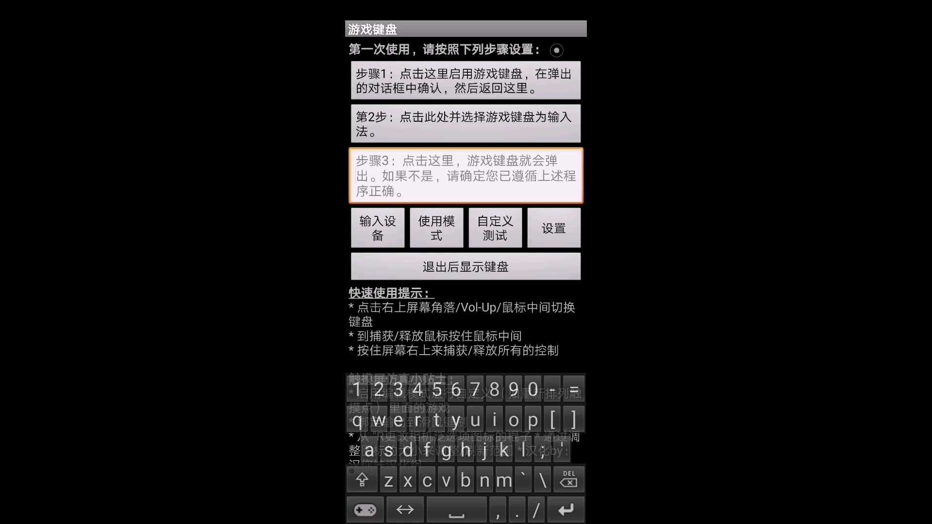 移动端游戏键盘使用教程