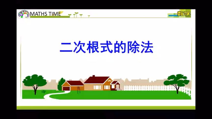 #八年级数学#二次根式