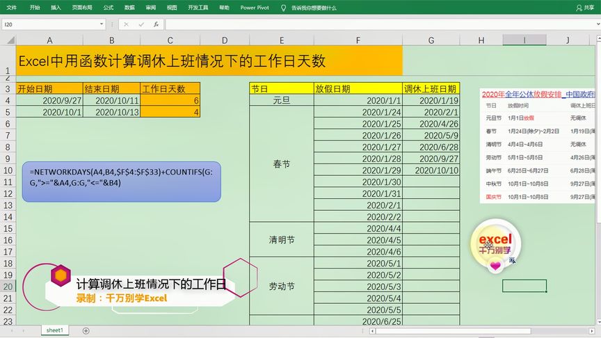 Excel中通过函数计算调休上班情况下的工作日数,简单高效!