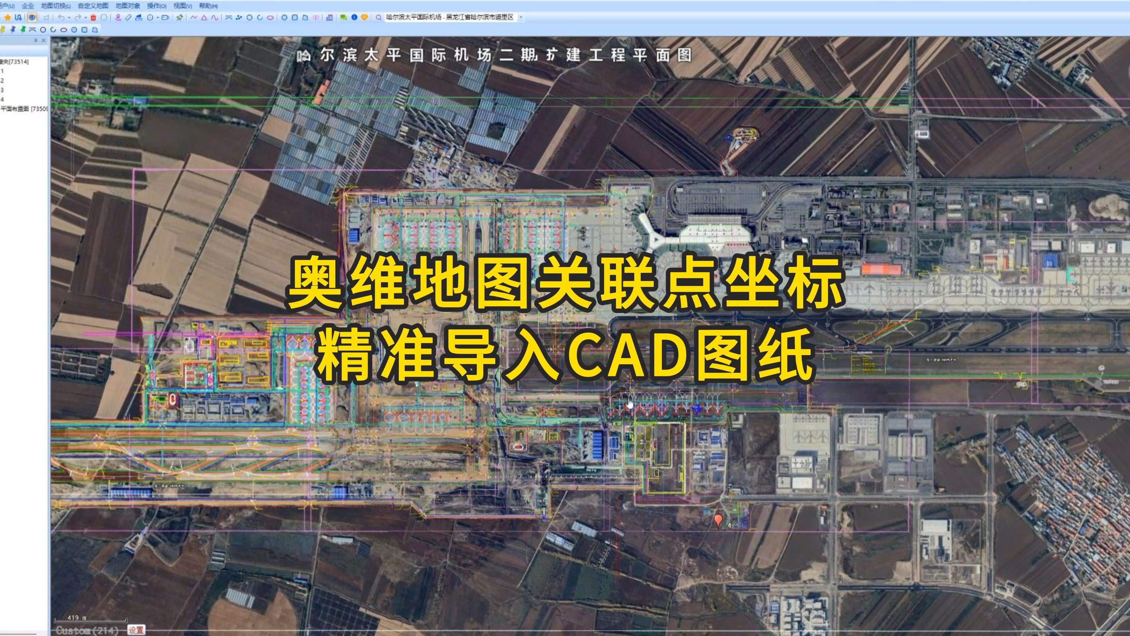 奥维互动地图如何通过创建关联点坐标方案精准导入CAD文件?