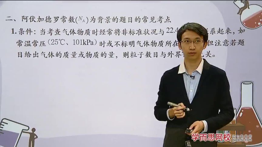 化学计量与计算(一)知识点2