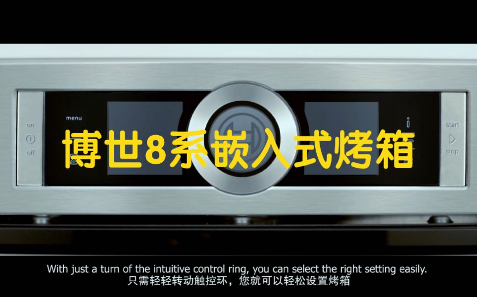 博世8系嵌入式烤箱指尖轻触坐享美味轻松唤醒食物本味#嵌入式蒸...