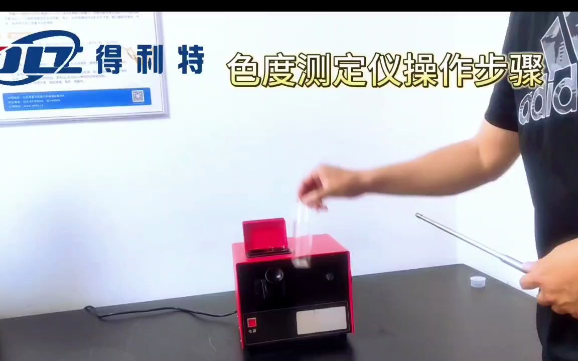 石油产品色度测定仪 操作视频
