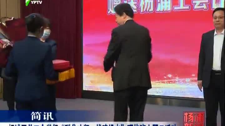 杨浦区总工会举行“脱贫攻坚一线建设者”研修班主题日活动