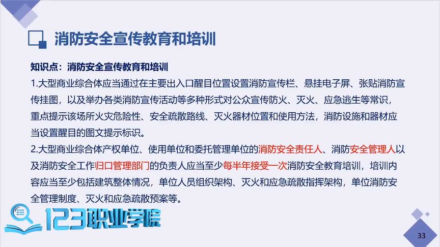 1V1班型服务课程:消防安全宣传教育和培训