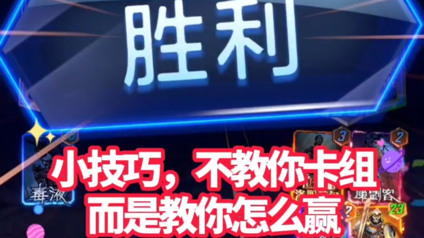 漫威终极逆转S4:是你必看的胜利小技巧!【教学】