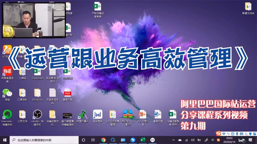 阿里国际站运营课程系列视频 第九期 《运营跟业务高效管理》
