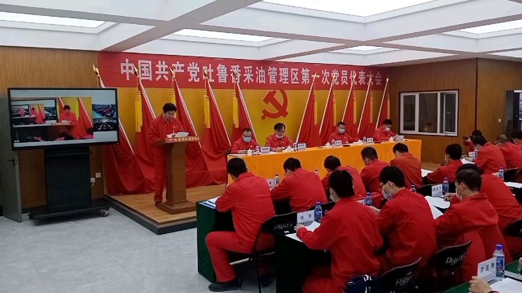 吐哈油田吐鲁番采油管理区第一次党员代表大会隆重召开