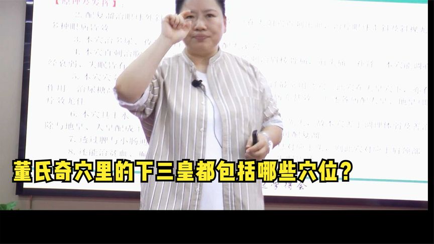 董氏奇穴里的下三皇都包括哪些穴位?