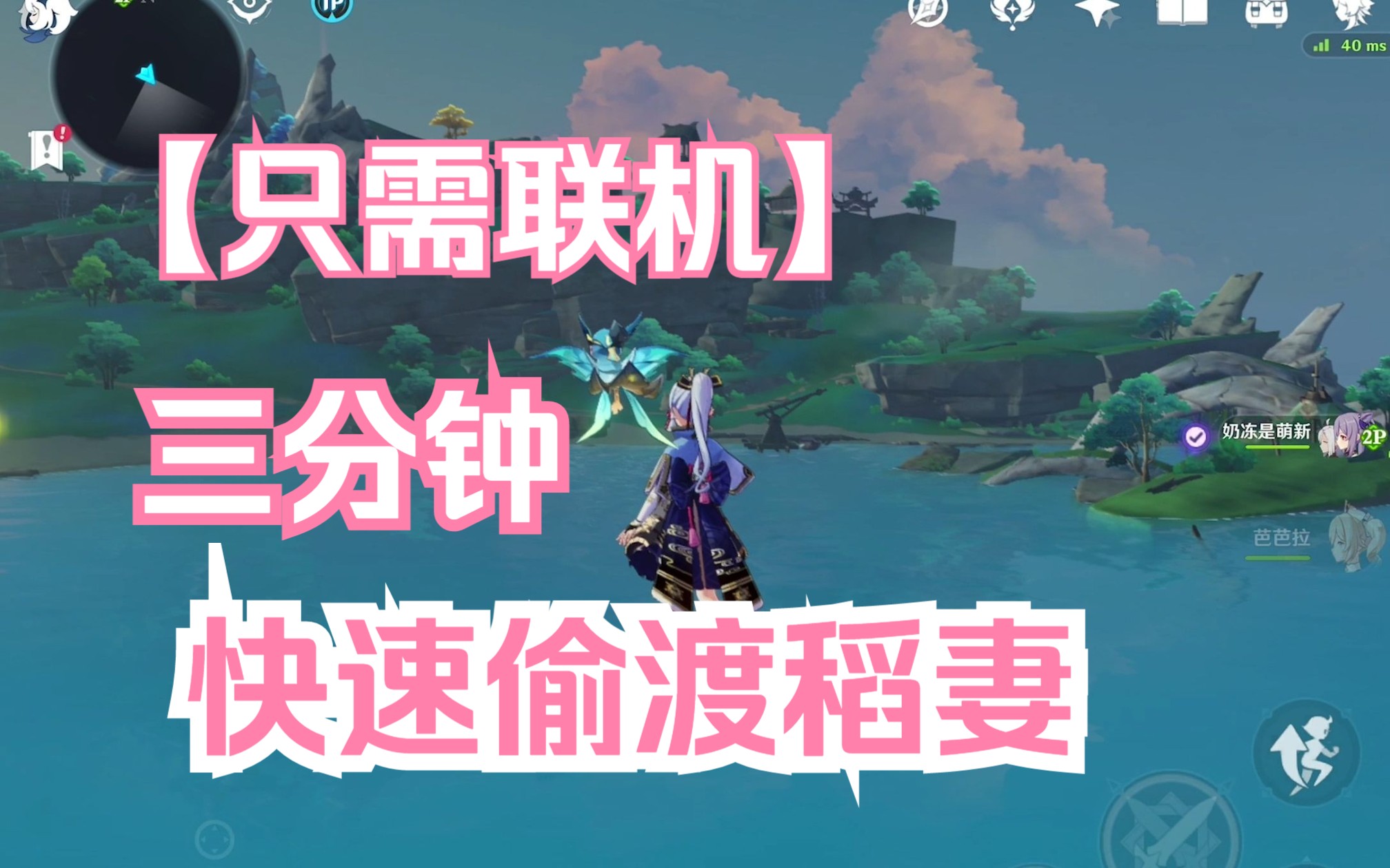 原神3.6版本联机【稻妻偷渡 方法/教学】
