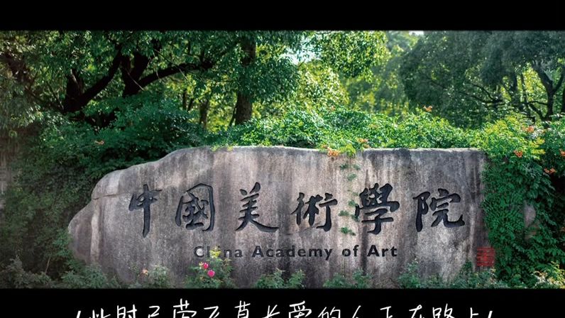 由建筑大师王澍设计的中国美术学院,国内最具设计感的高等学府