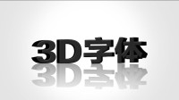 PS小技巧 如何一键把字体变成3D效果, 看完学会