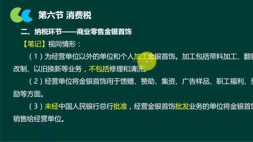消费税如何会计计算?很实用