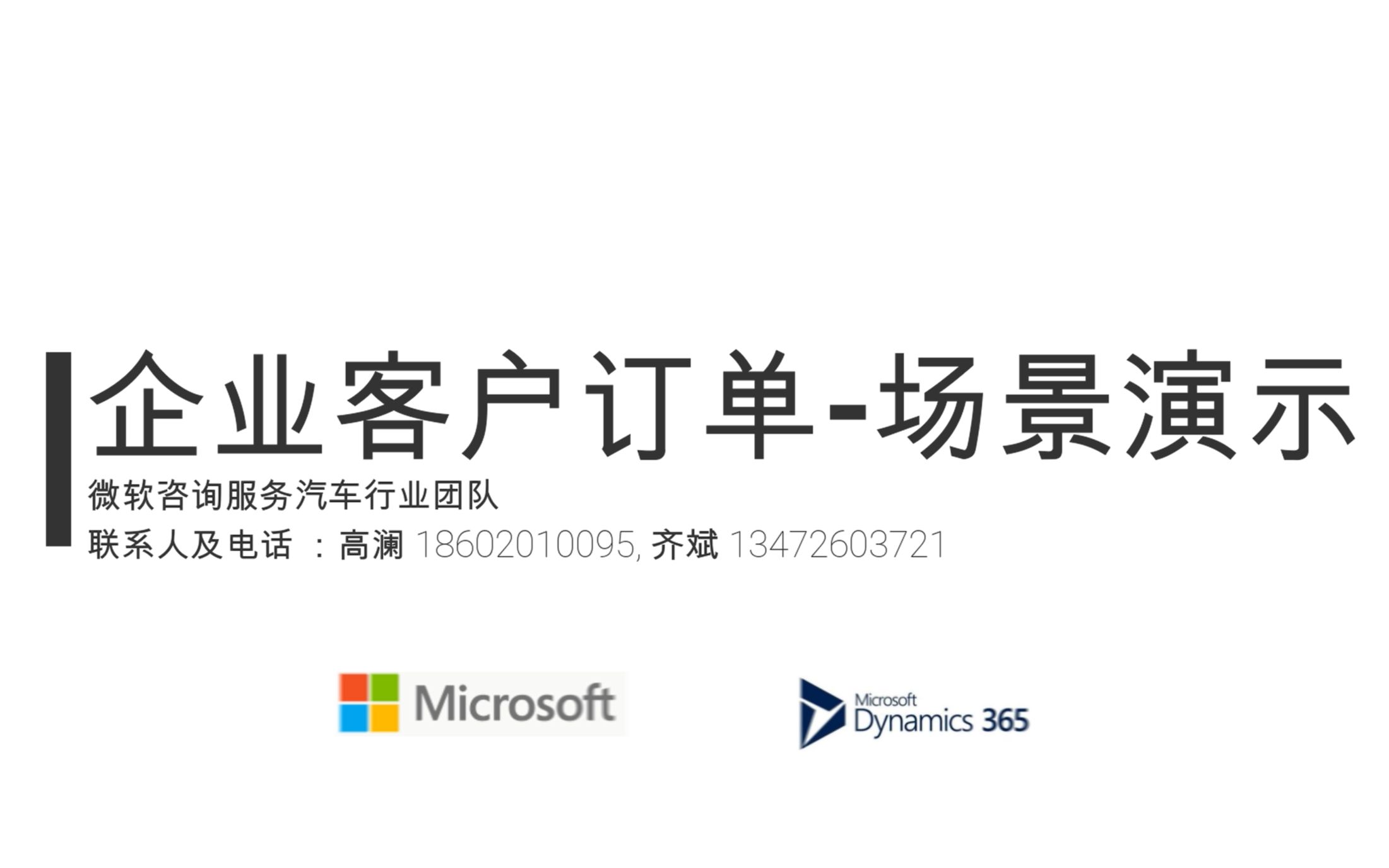 S006-企业客户订单