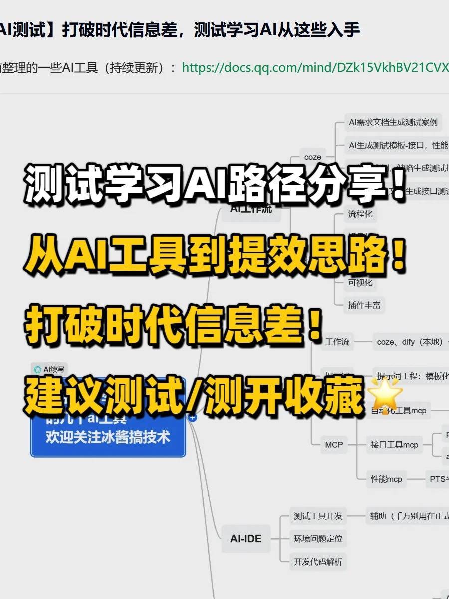 今天揉碎了讲测试学习AI的思路及工具!