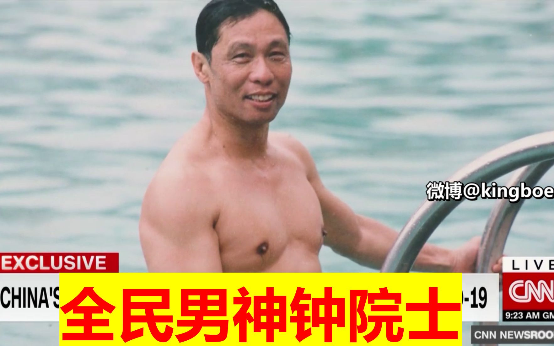 CNN专访钟院士 钟老再次破圈涨粉数亿