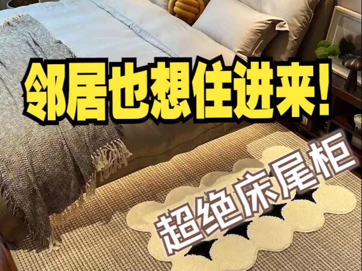 邻居看了我家的卧室,她也要做床尾衣柜ߑ�ߌ