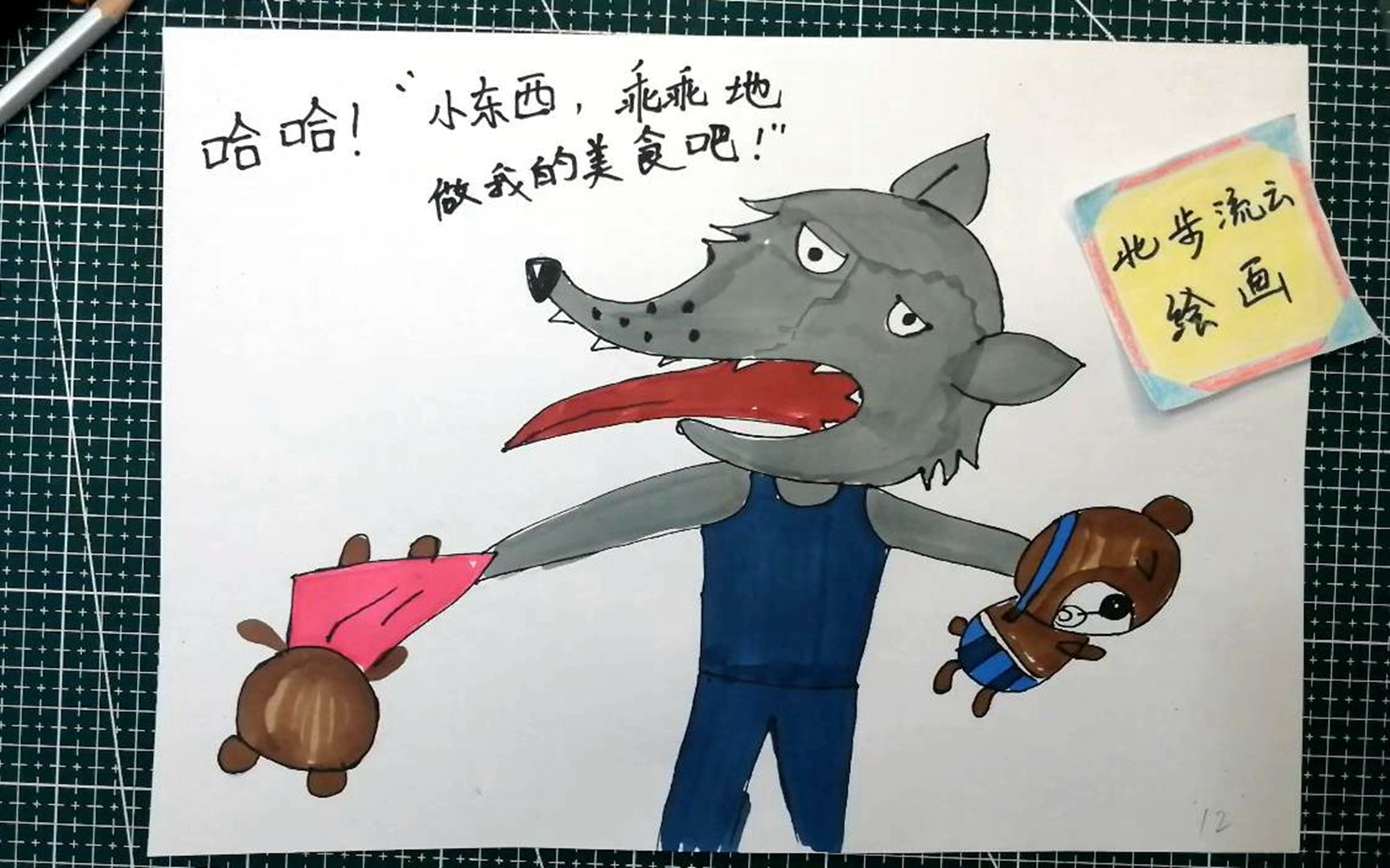 适合孩子画的安全密码简笔画,大灰狼逮到两只小熊