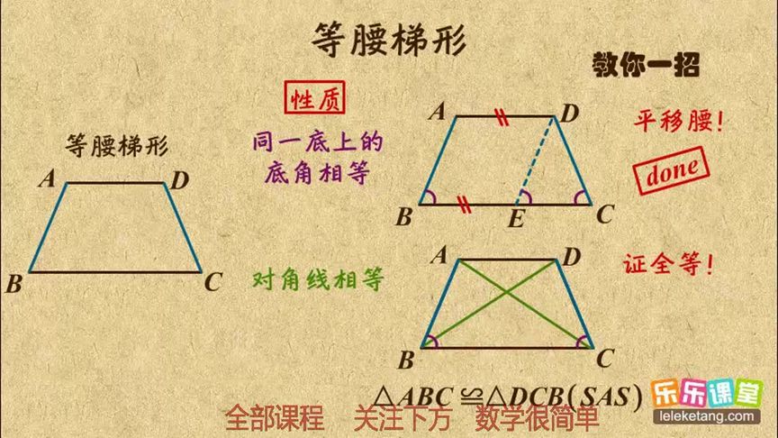 等腰梯形的性质 八年级下.21