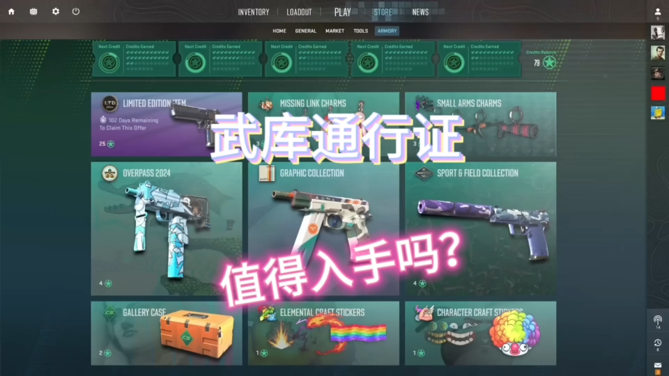 武库通行证值得入手吗(理性分析)