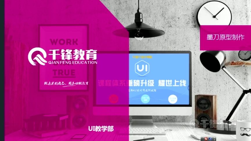UI设计在线教程-墨刀原型制作