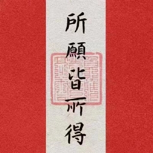 顺爸强仔 