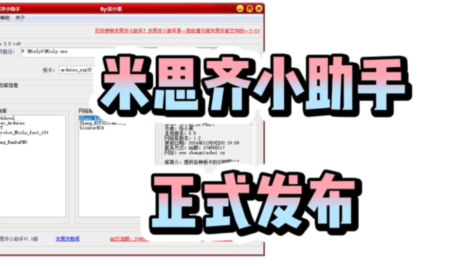 米思齐小助手正式发布,致力于中文编程,收集和分享米思齐第三方库!...