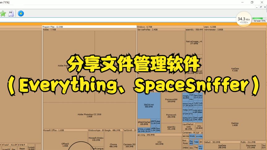 分享文件管理软件(Everything、SpaceSniffer)