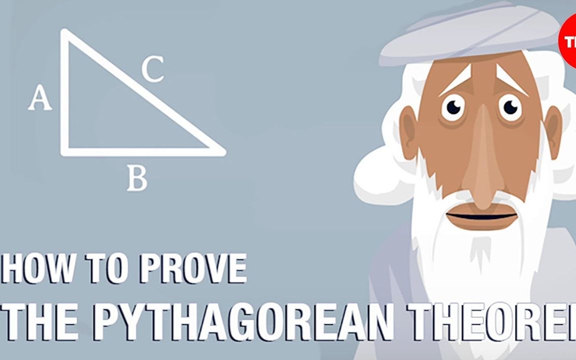 【TED科普】有多少种方法可以证明勾股定理?(中英字幕)