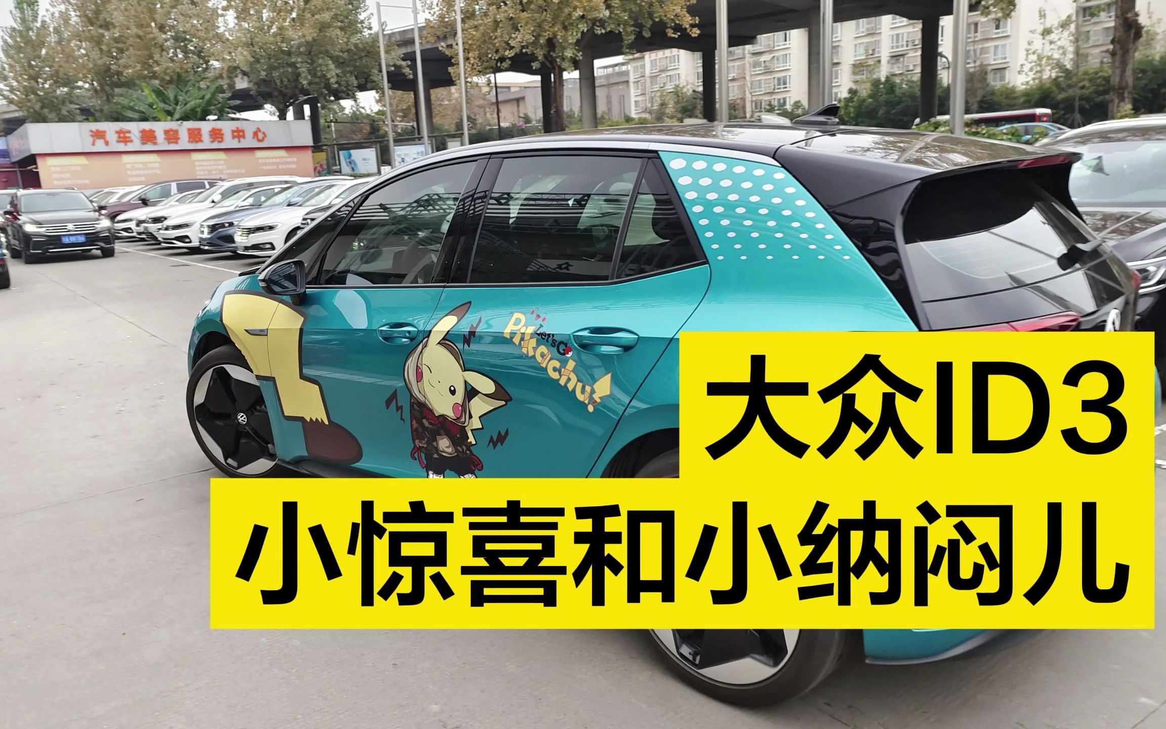 微试驾 | 大众ID3:开起来一点不大众