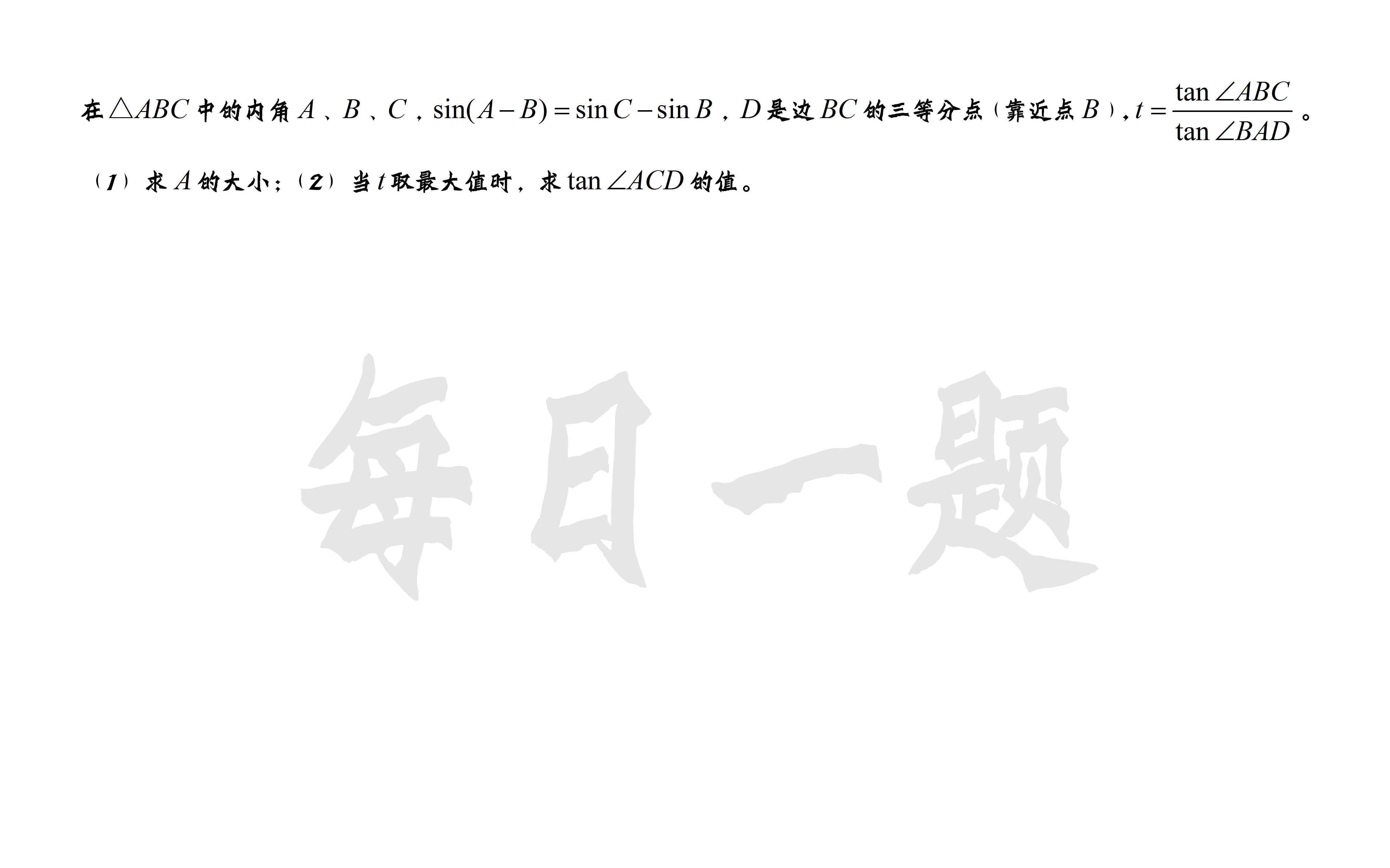 每日一题——三角函数压轴题