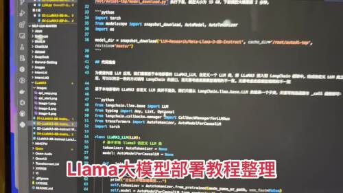 AI大模型教程 深夜整理Llama部分部署教程整理中人工智能 大模型