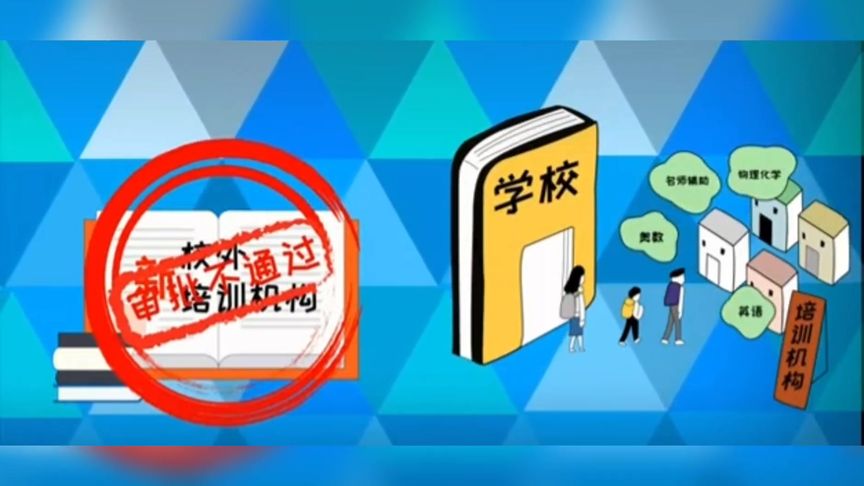 “双减”政策解读#双减 #教育