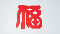 折纸王子大全 简单折纸 第691集 教你剪纸福字,一起扫福集福卡