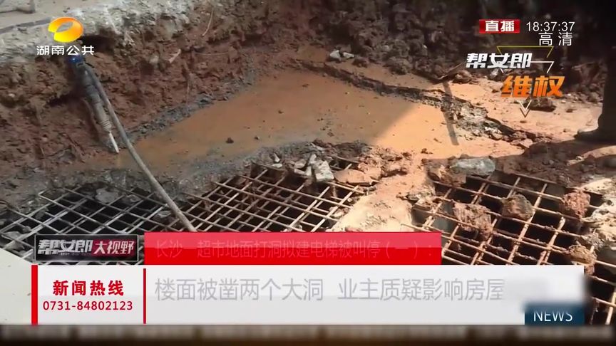 小区楼下建超市,楼面被砸两个大洞,业主质疑房屋结构