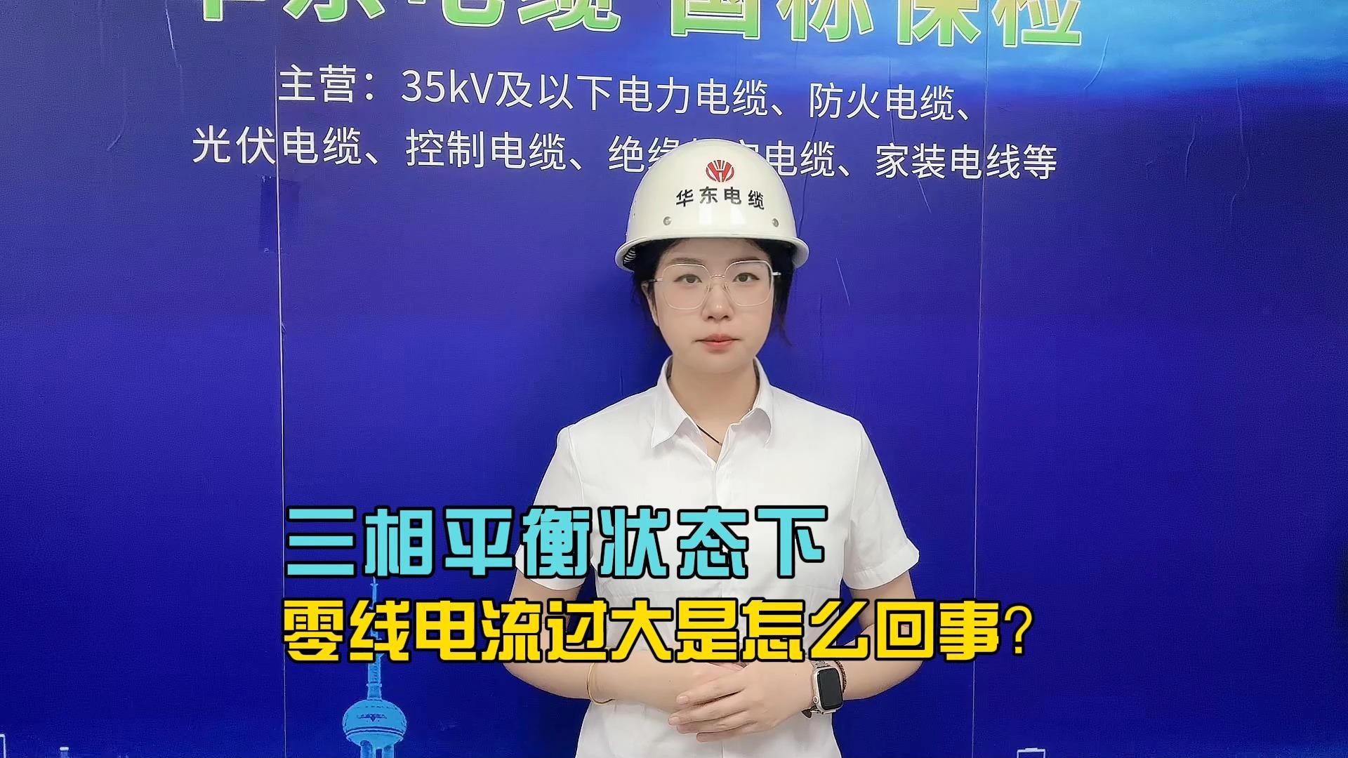 三相平衡状态下,零线电流过大是怎么回事?