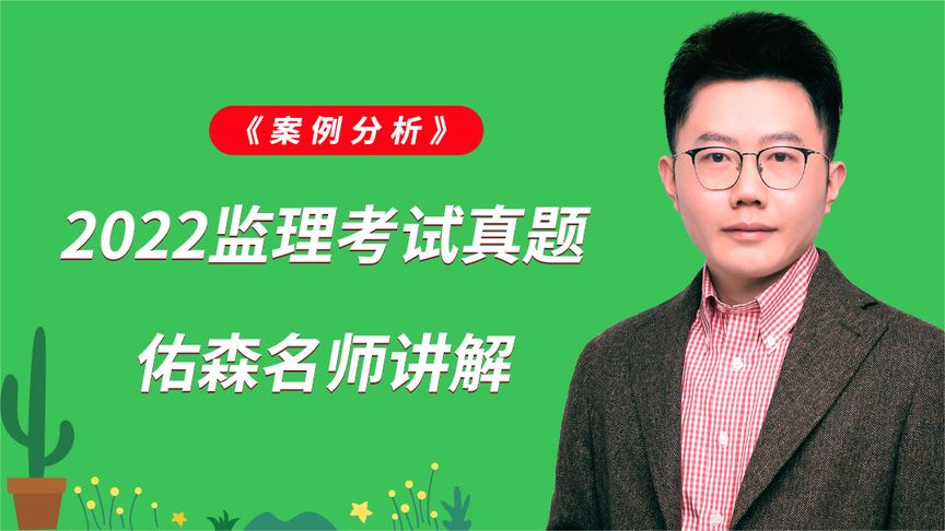 叶虎翼老师2022年监理工程师《案例分析》真题解析2