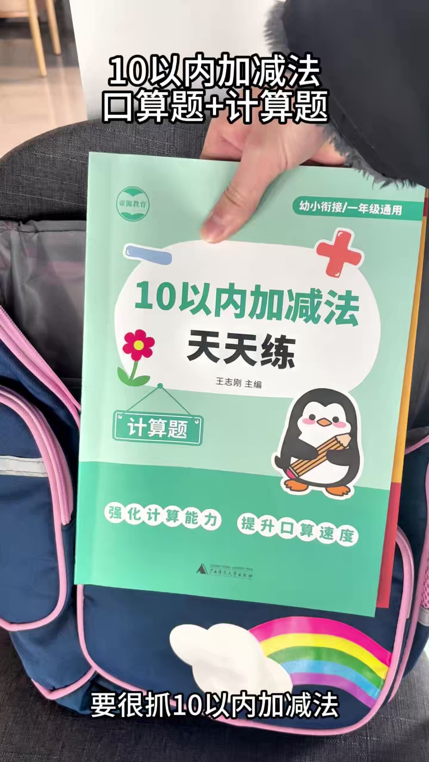 幼小衔接一年级10以内加减法口算计算题,内容丰富包含看图列式计算,...