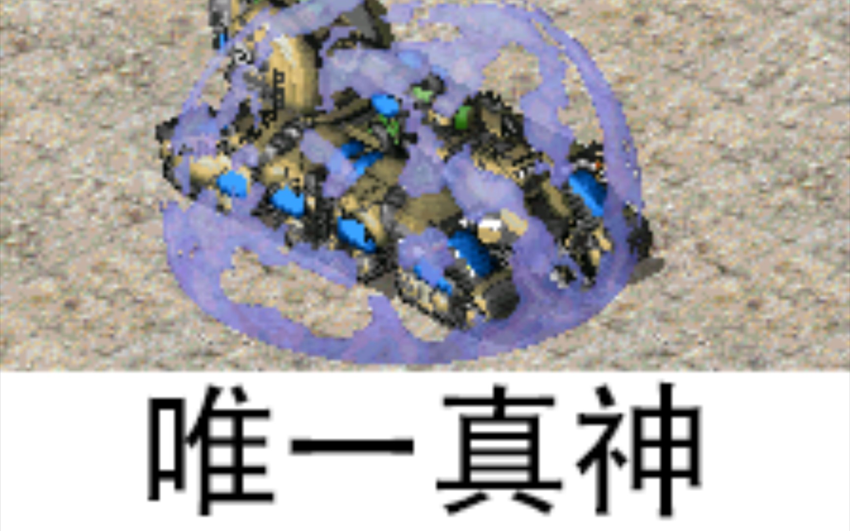 【心灵终结】战役单位强度排行_哔哩哔哩bilibili_心灵终结