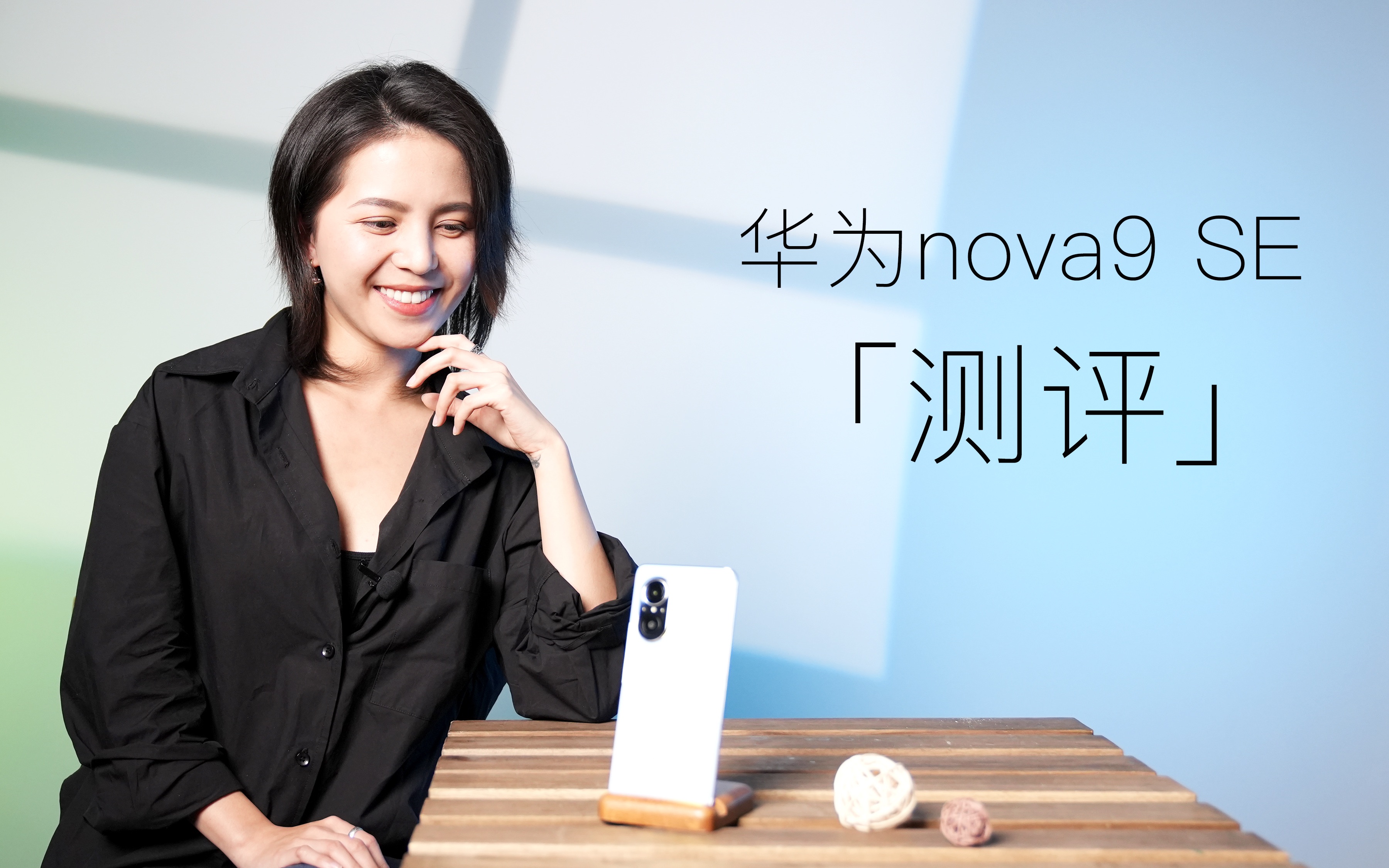 华为nova9 SE上手:1亿像素鸿蒙影像,2000元档位真香机