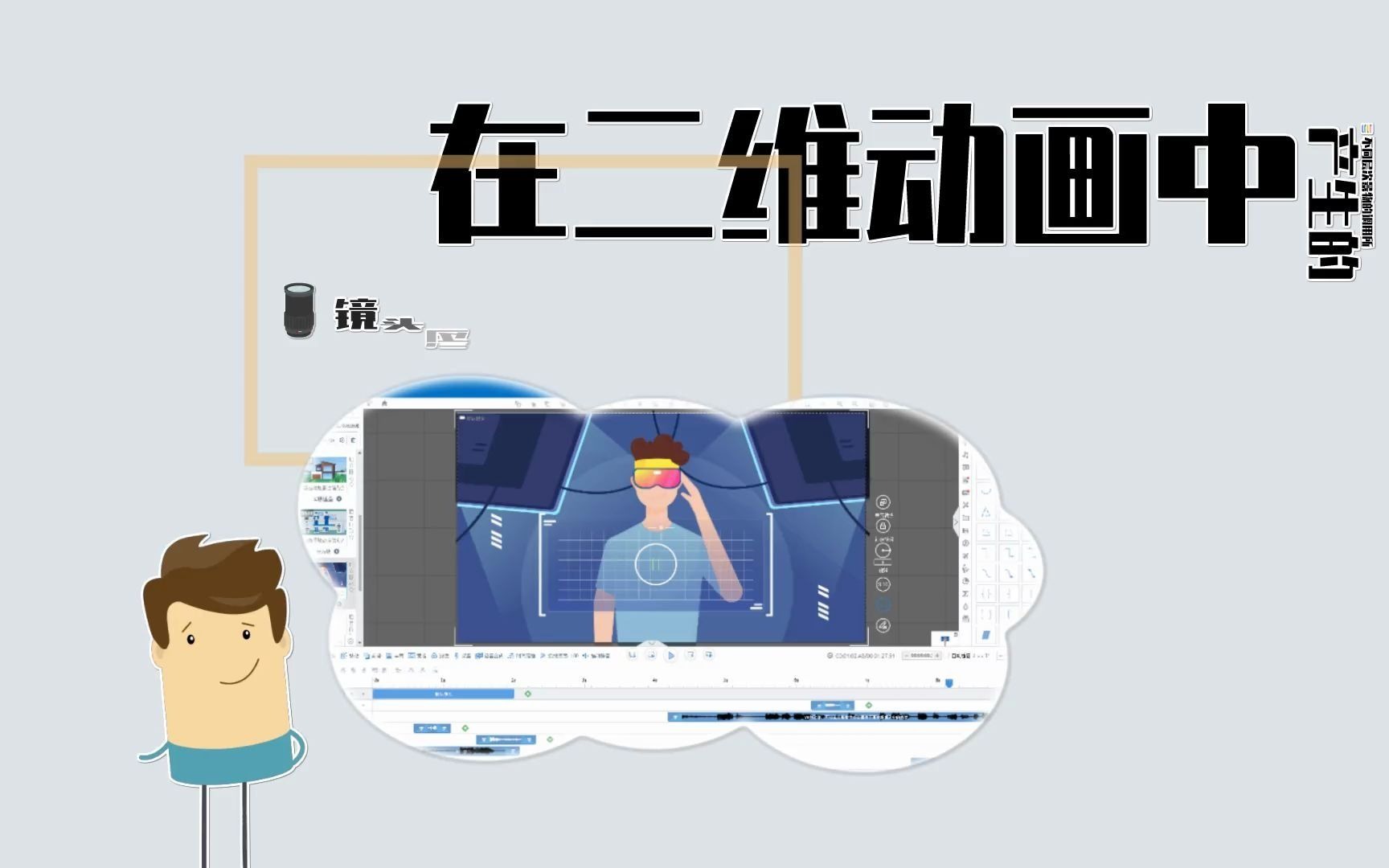 如何把控MG动画的镜头空间感?_建筑动画制作