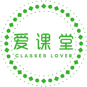 爱课堂 