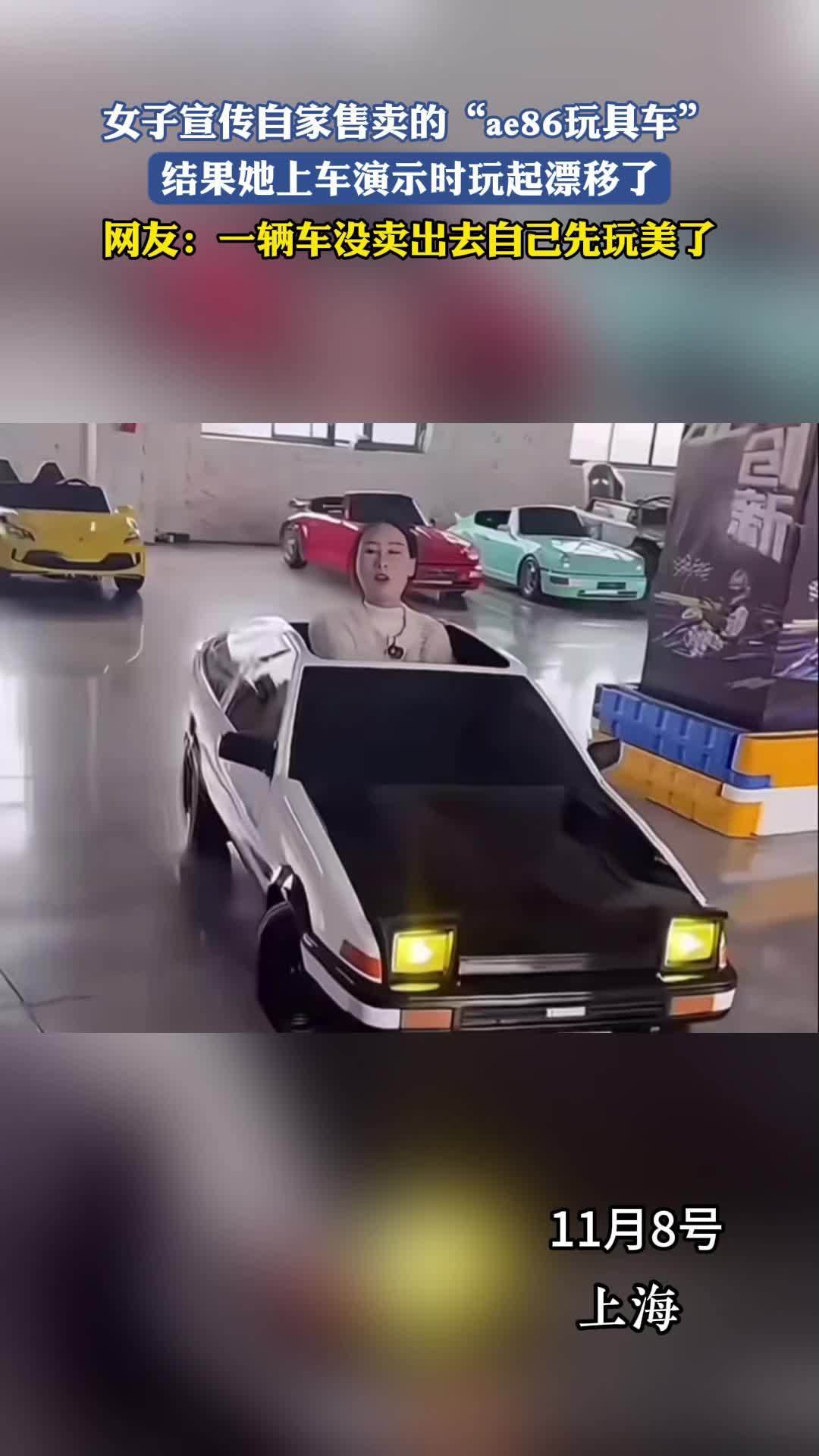 女子宣传自家售卖的"ae86玩具车",她上车演示时玩起漂移了