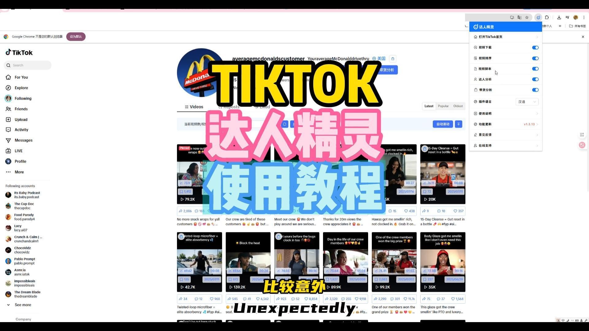 TIKTOK达人精灵使用教程