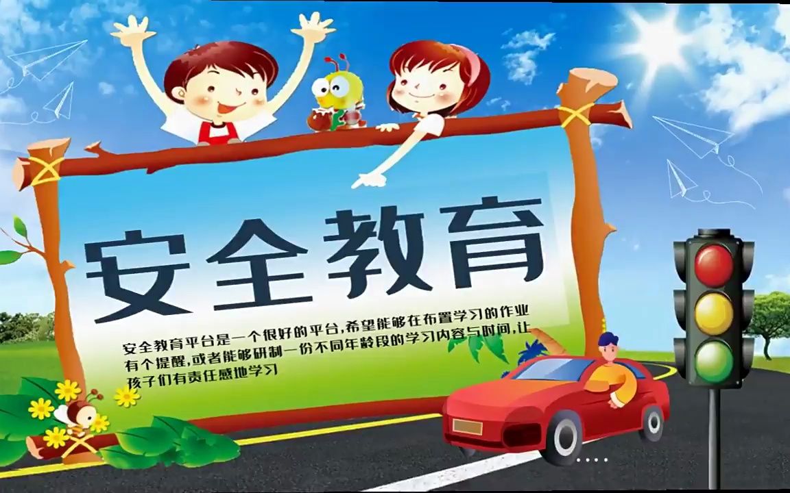 全国中小学生安全教育日校园安全主题班会PPT模板