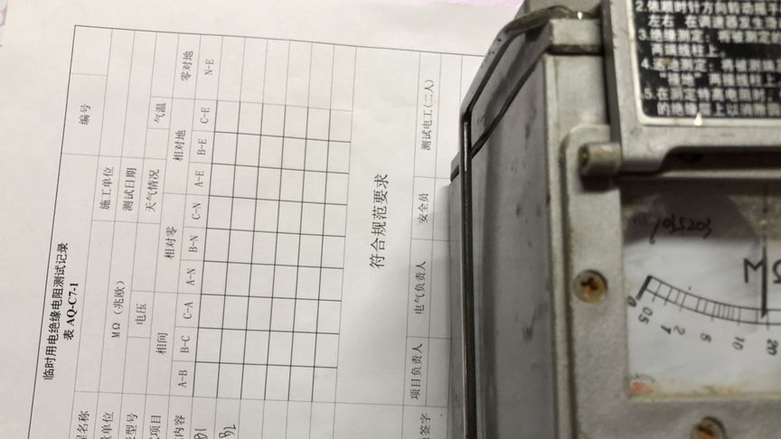 工地电工呢,不光会干活,临时用电绝缘电遥测记录表必须也得会