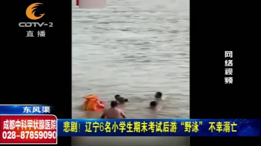 6名小学生游泳全部溺水身亡,悲剧年年发生,野泳为何屡禁不止?